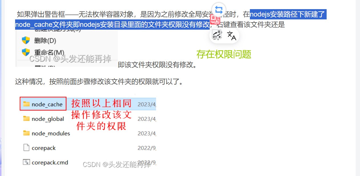 报错 Vscode 运行 Npm Install 报错 Failed To Remove Some Directories 和 Npm4048(权限)问题解决—》npm配置问题 Csdn博客