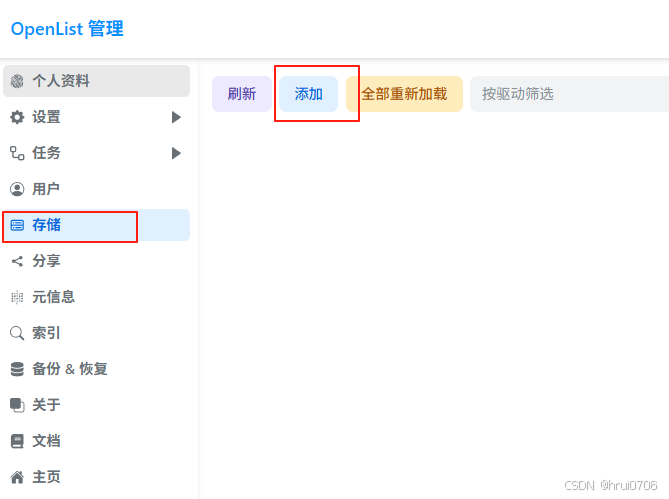 openList使用-CSDN博客