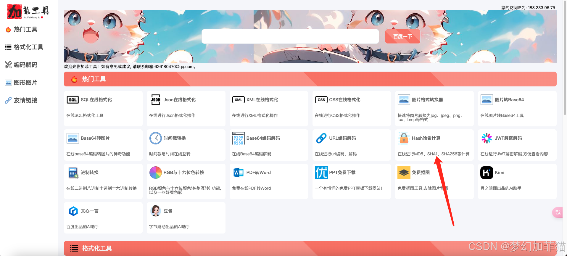 Hash(MD5/SHA1/SHA256/SHA512) 在线计算 - 加菲工具_在线hash-CSDN博客