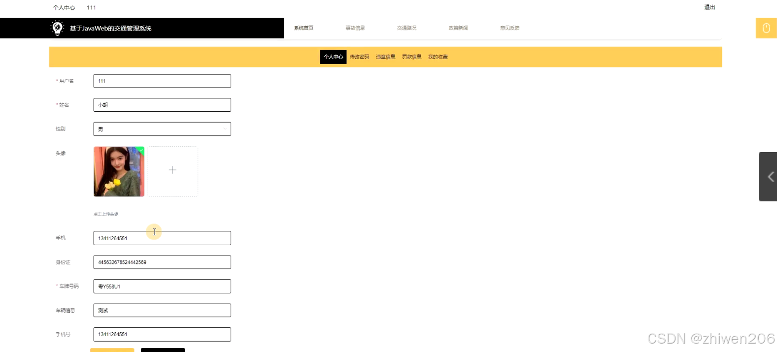 node.js毕设基于JavaWeb的交通管理系统 论文+程序_基于web的道路状况信息管理系统设计与实现论文-CSDN博客