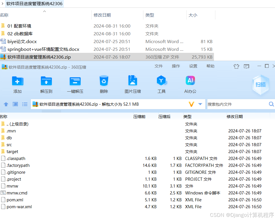 【开题报告】基于springbootvue软件项目进度管理系统（程序源码论文 计算机毕业设计vue项目进度系统 Csdn博客