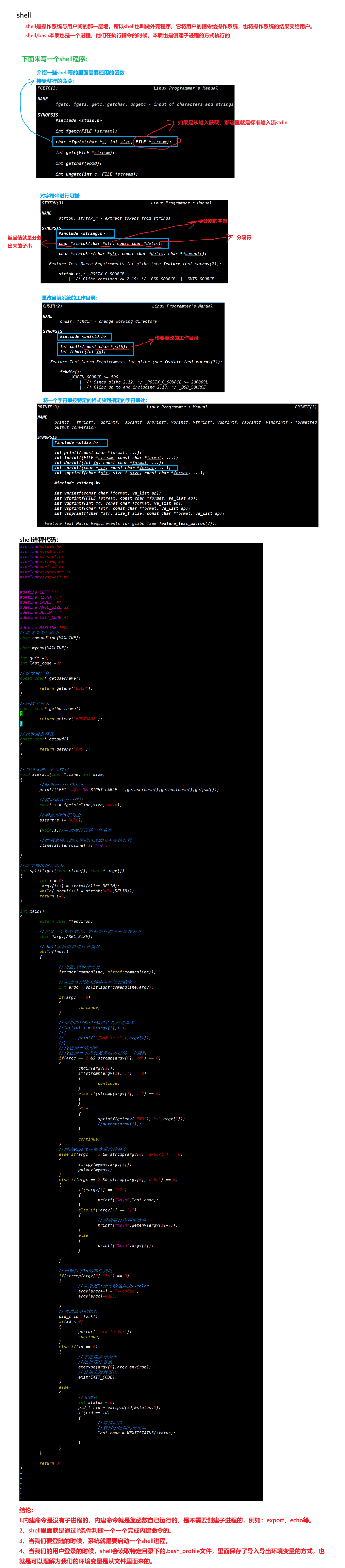 Linux下的shell程序-CSDN博客