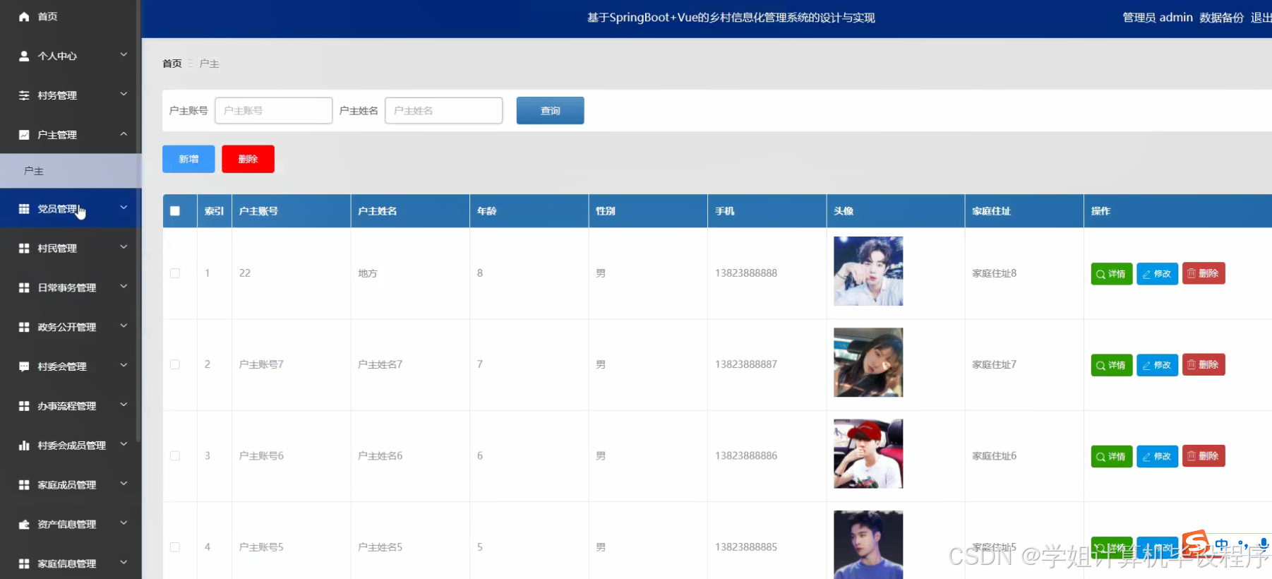 【开题报告】基于springbootvue乡村信息化管理系统的设计与实现(程序源码论文 计算机毕业设计《基于spring Boot的