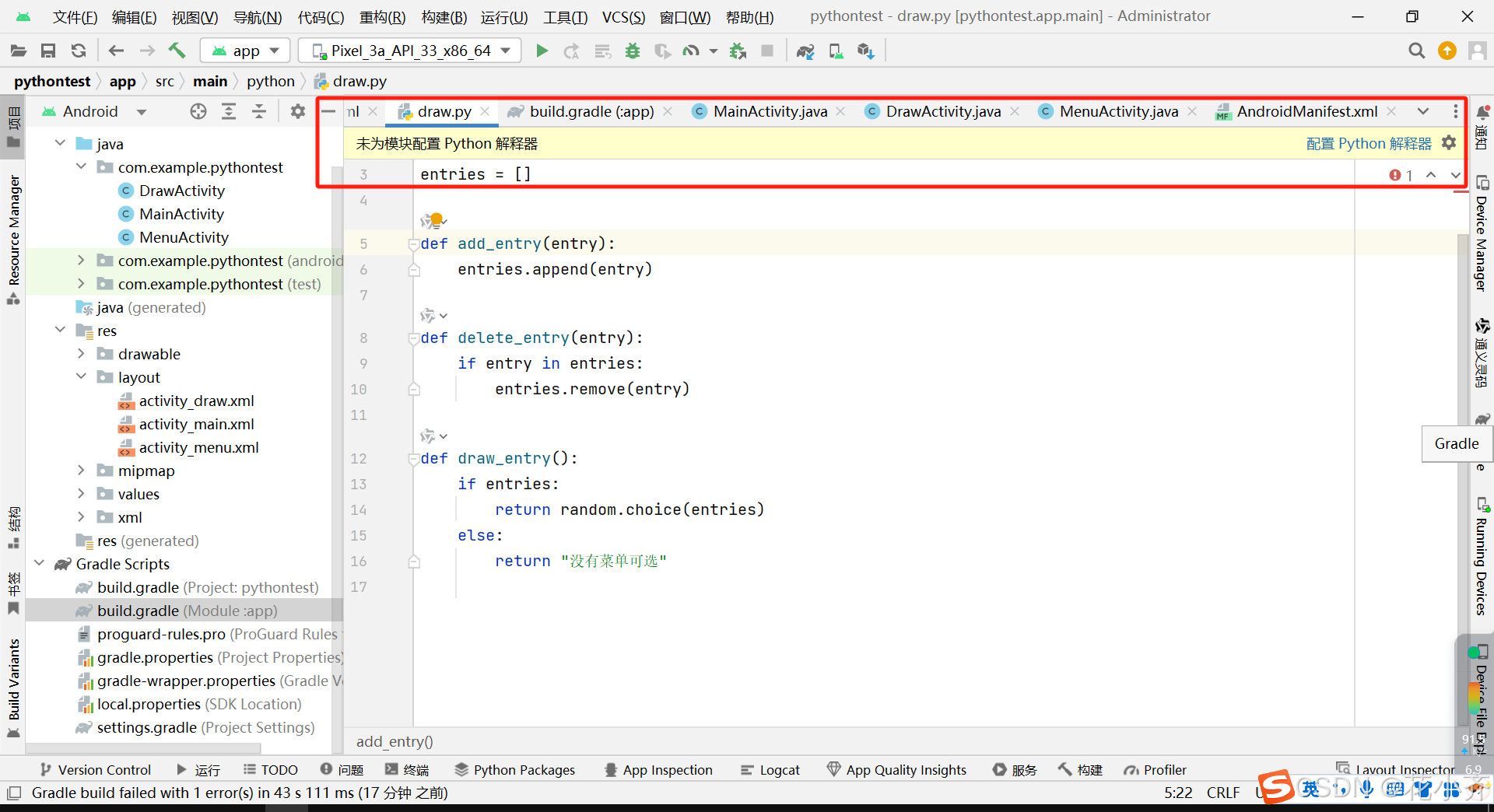 Android studio出现“未为模块配置python解释器”错误，解决方案如下：-CSDN博客