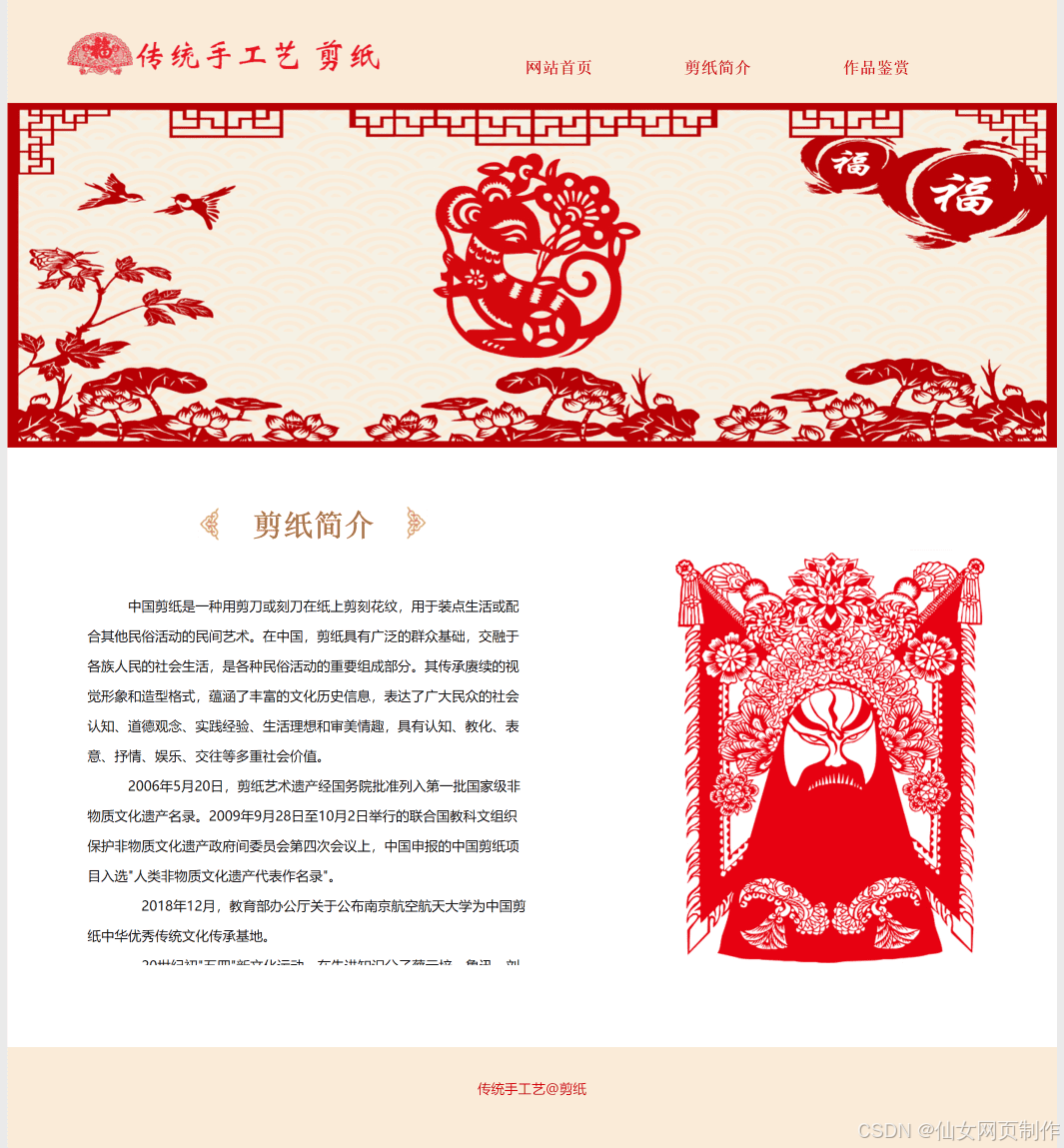 621.大学生HTML期末大作业 —【传统手工艺剪纸文化主题网页(5页)】 Web前端网页制作 html+css-CSDN博客