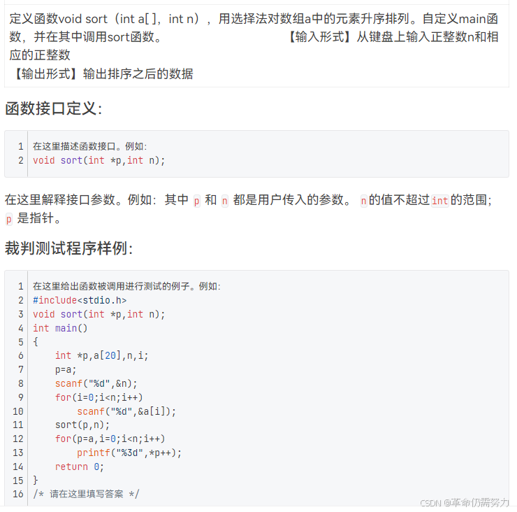 pta排序-指针_pta排序java-CSDN博客