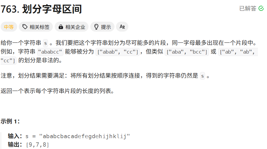 LeetCode 763. 划分字母区间-贪心算法-java_763. 划分字母区间 java-CSDN博客