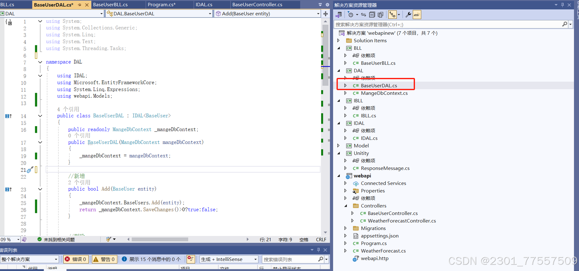 webapi+enitifyframeworkcore多层架构报错求教：Object reference not set to an instance of an object.【已解决 ...