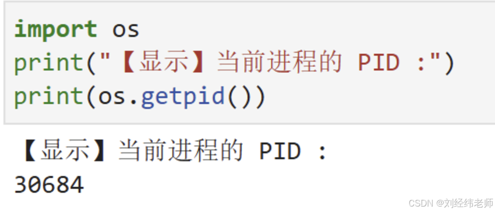 获取当前进程的进程标识符os.getpid()-CSDN博客