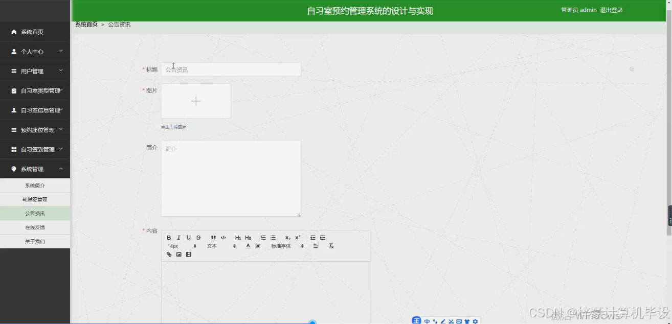 2025毕设springboot 自习室预约管理系统的设计与实现源码论文基于springboot的付费自习室预约管理系统设计与实现 毕业