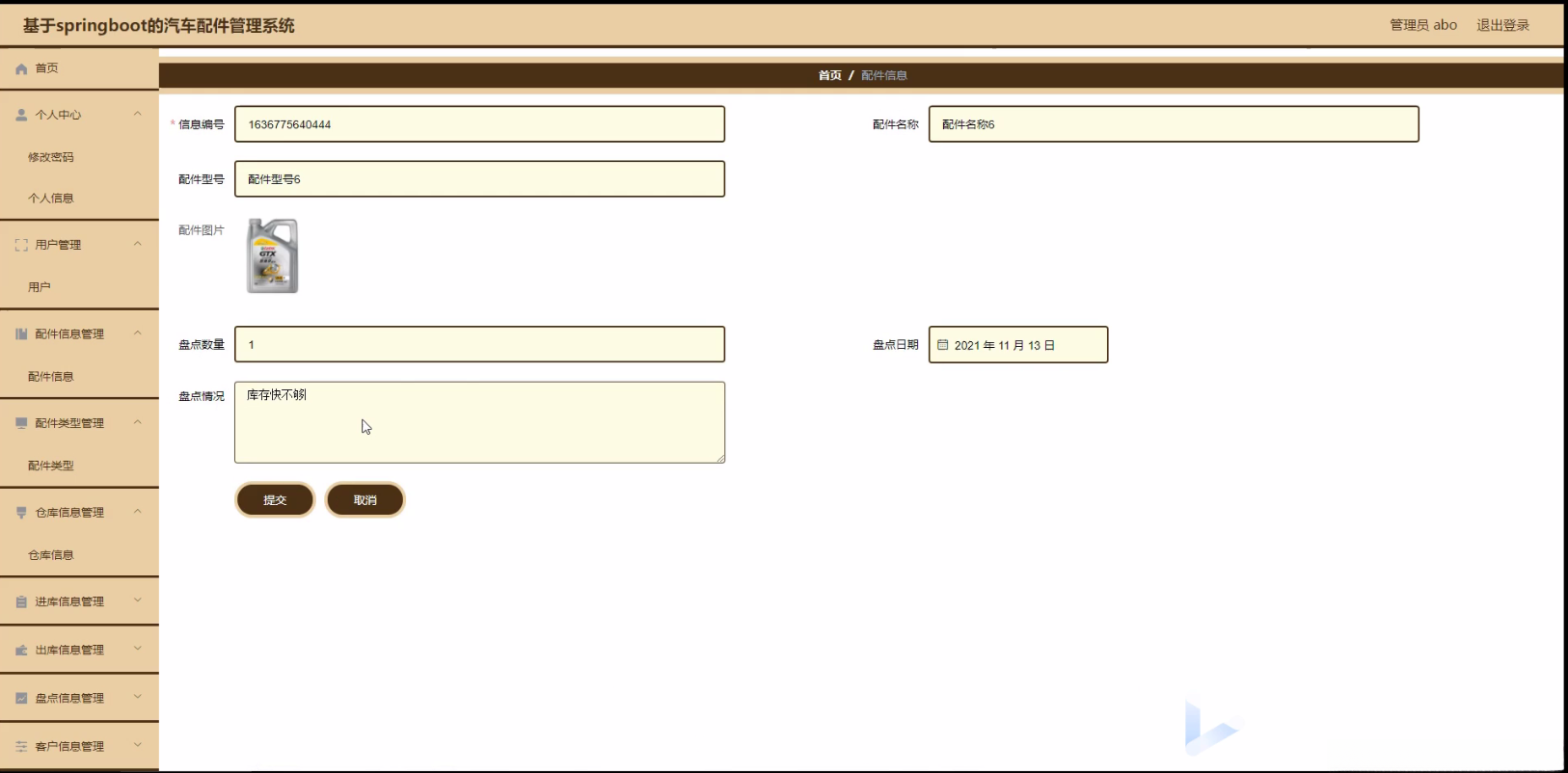springboot/java/php/node/python基于springboot的汽车配件管理系统【计算机毕设】_有没有汽车零部件制造管理的java框架-CSDN博客