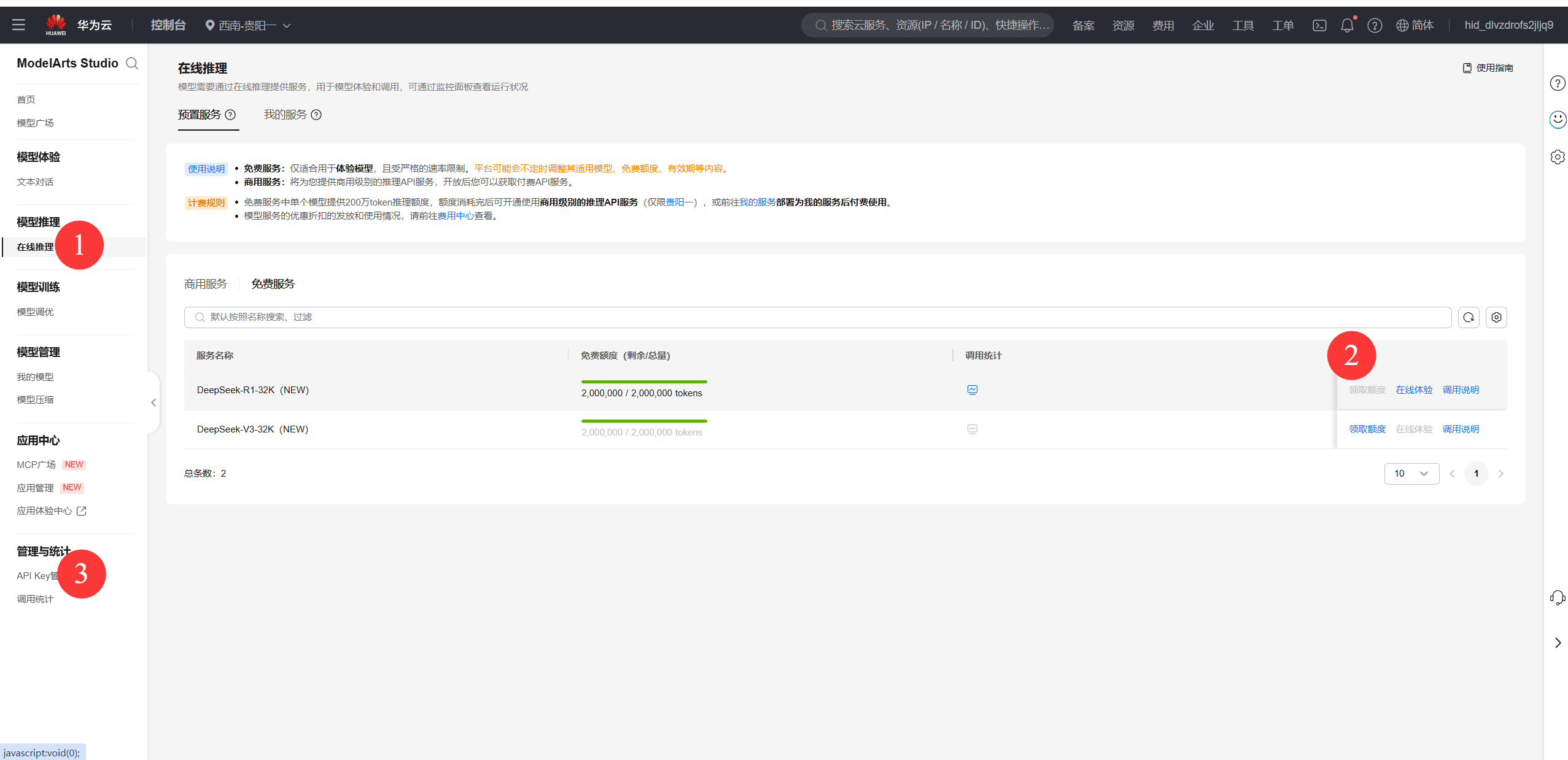 【华为开发者空间 x DeepSeek】+ dify法律助手构建_dify+deepseek审合同、-CSDN博客