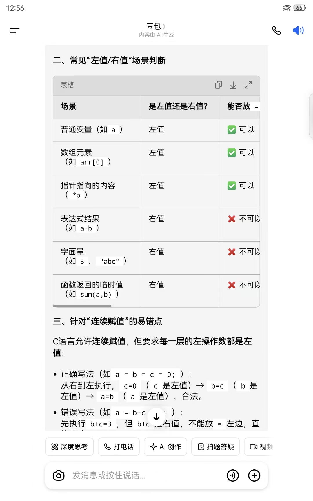 study in 牛客网（左值与右值）（2025.10.25）-CSDN博客