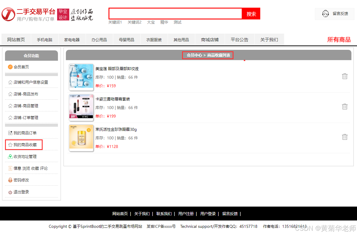 基于springboot闲置二手物品交易平台网站系统设计与实现计算机毕业设计作品和开题报告基于springboot的社区二手物品交易平台的设计与实现 Csdn博客