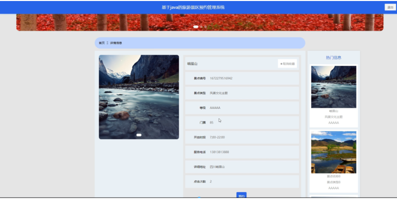 计算机毕业设计java基于java的旅游景区预约管理系统 Java技术驱动的旅游景区预约平台设计与实现 基于java的旅游景点预约管理系统开发