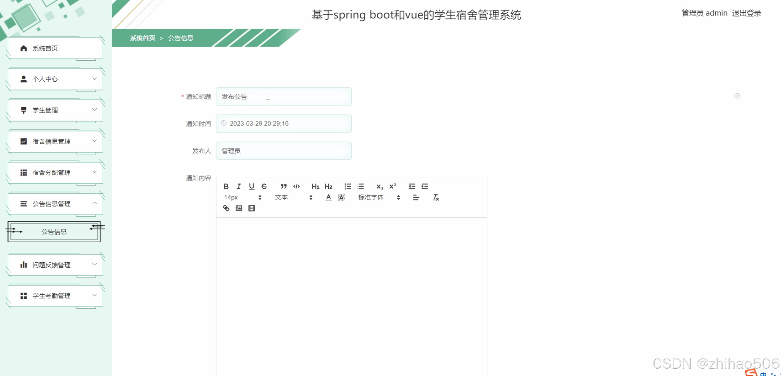 2025年计算机毕业设计springboot 和vue的学生宿舍管理系统基于springboot和vue开发的学生宿舍管理系统毕业设计 Csdn博客