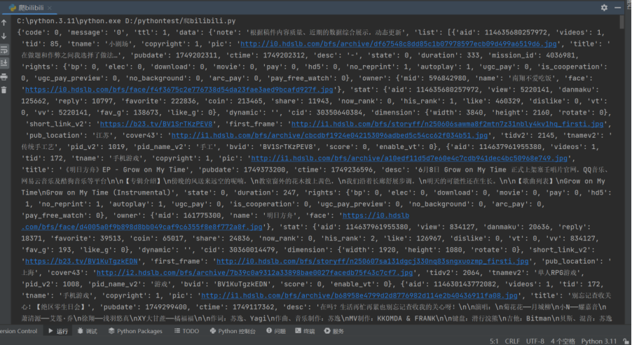 利用B站公开API爬取简单信息（富含超详细注释的完整代码）_bilibili公开api-CSDN博客