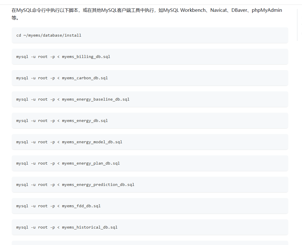 Linux操作2_安装myems教程-CSDN博客