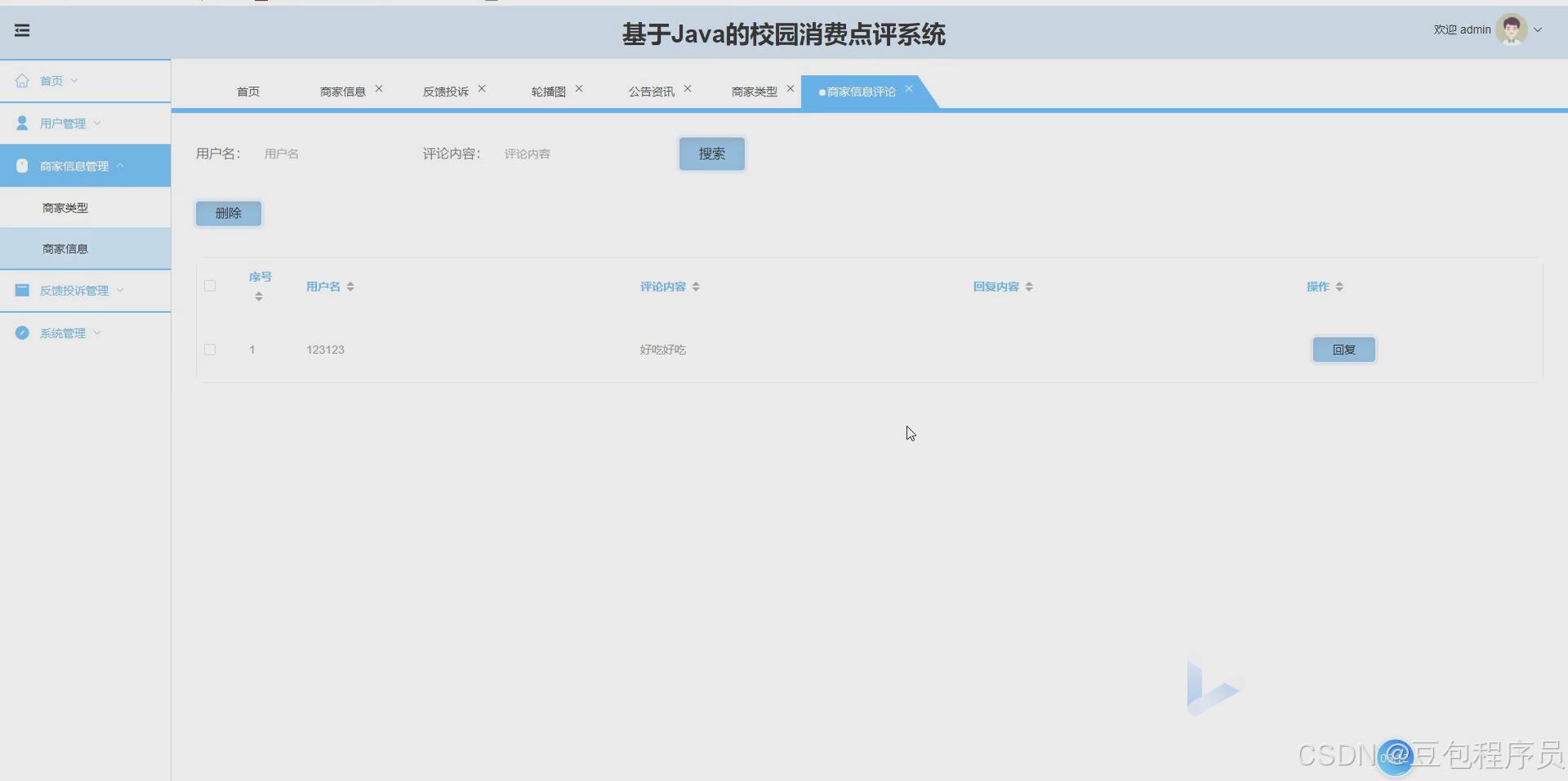前后端分离Vue3+SpringBoot基于Java的校园消费点评系统-CSDN博客