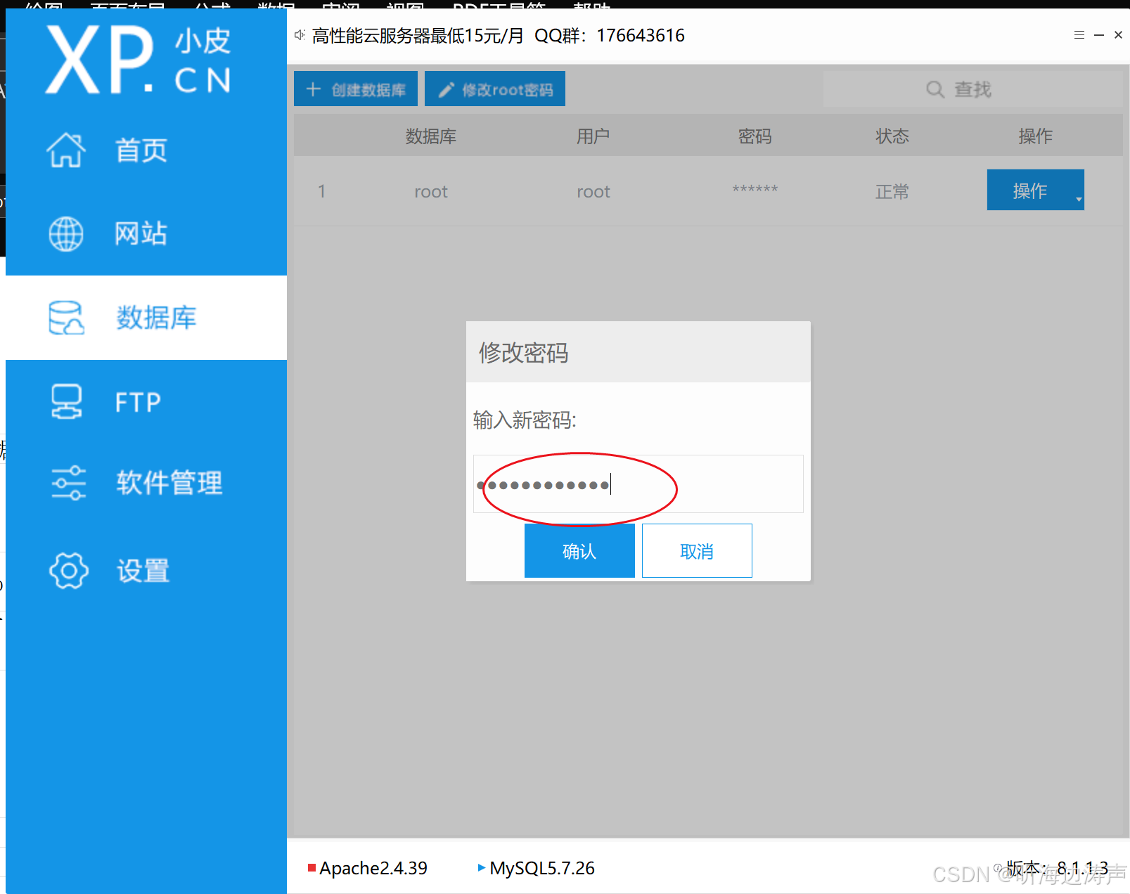 phpStudy：修改MySQL数据库root用户的密码_phpstudy数据库密码-CSDN博客