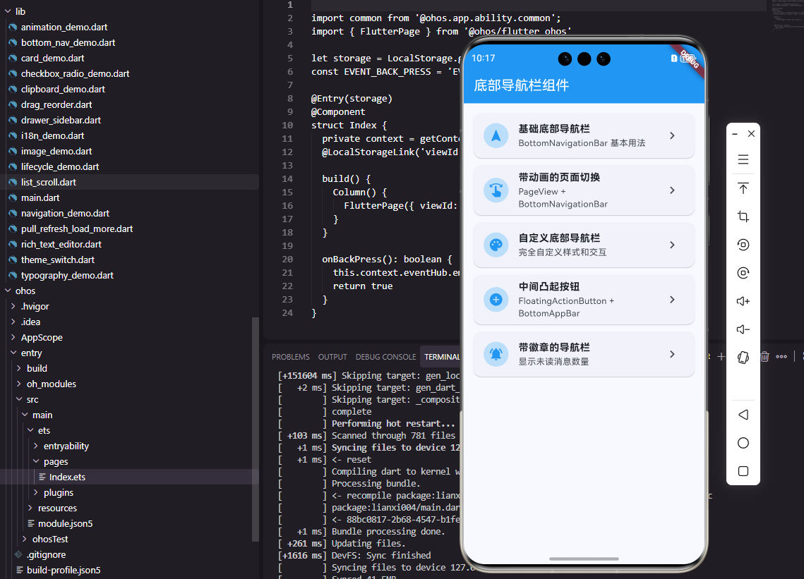 Flutter&OpenHarmony底部导航栏组件开发-CSDN博客