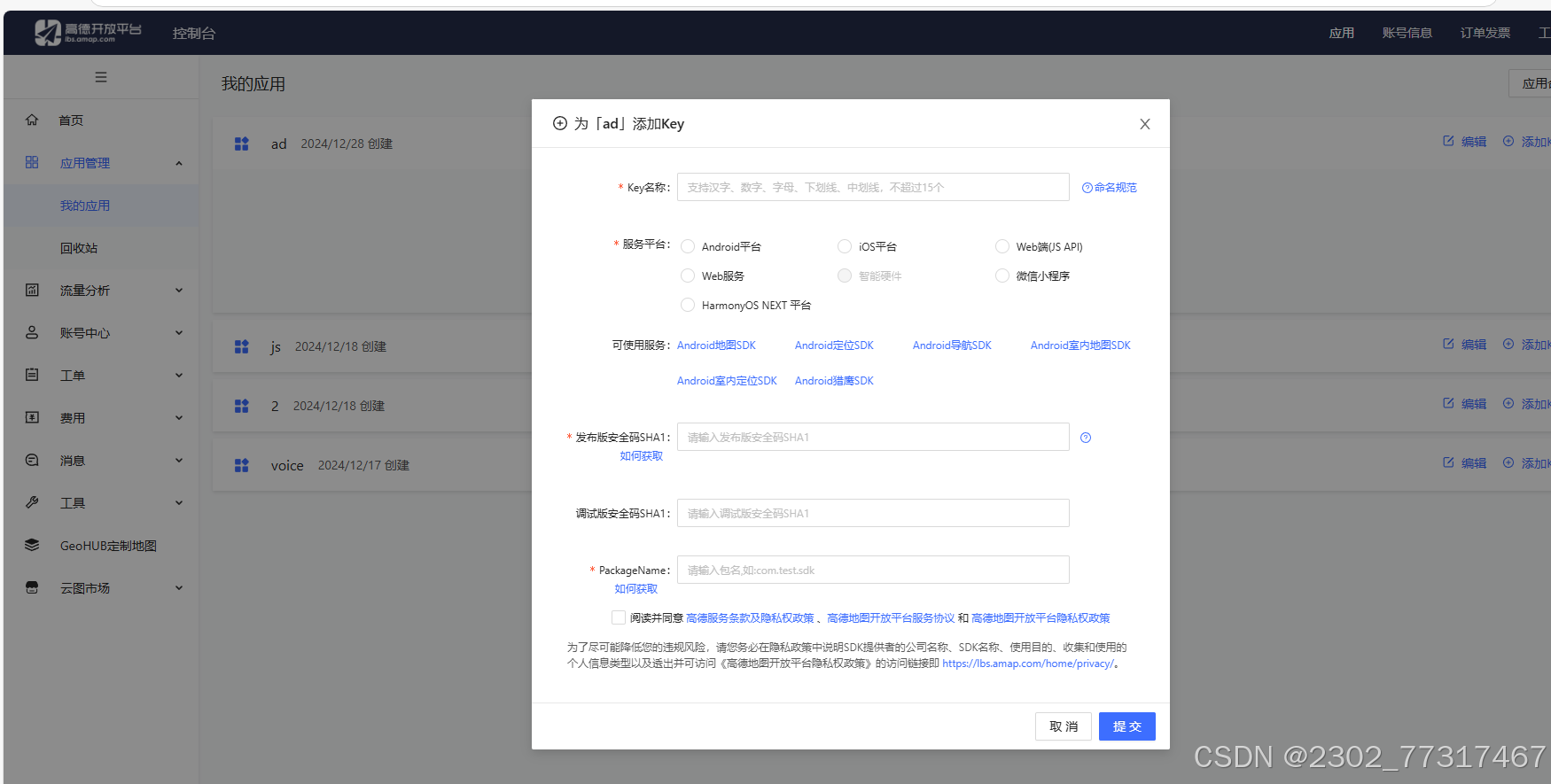 用python动态修改高德api展示地图的javascript的起点和终点实现路线规划和定位pyqt5 加载高德地图 Csdn博客
