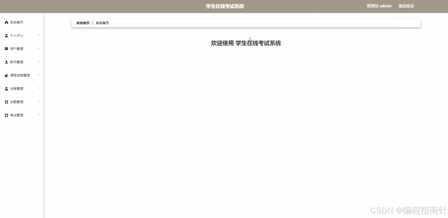 计算机Python项目｜django学生在线考试系统（LW +PPT）_python在线考试系统ppt-CSDN博客