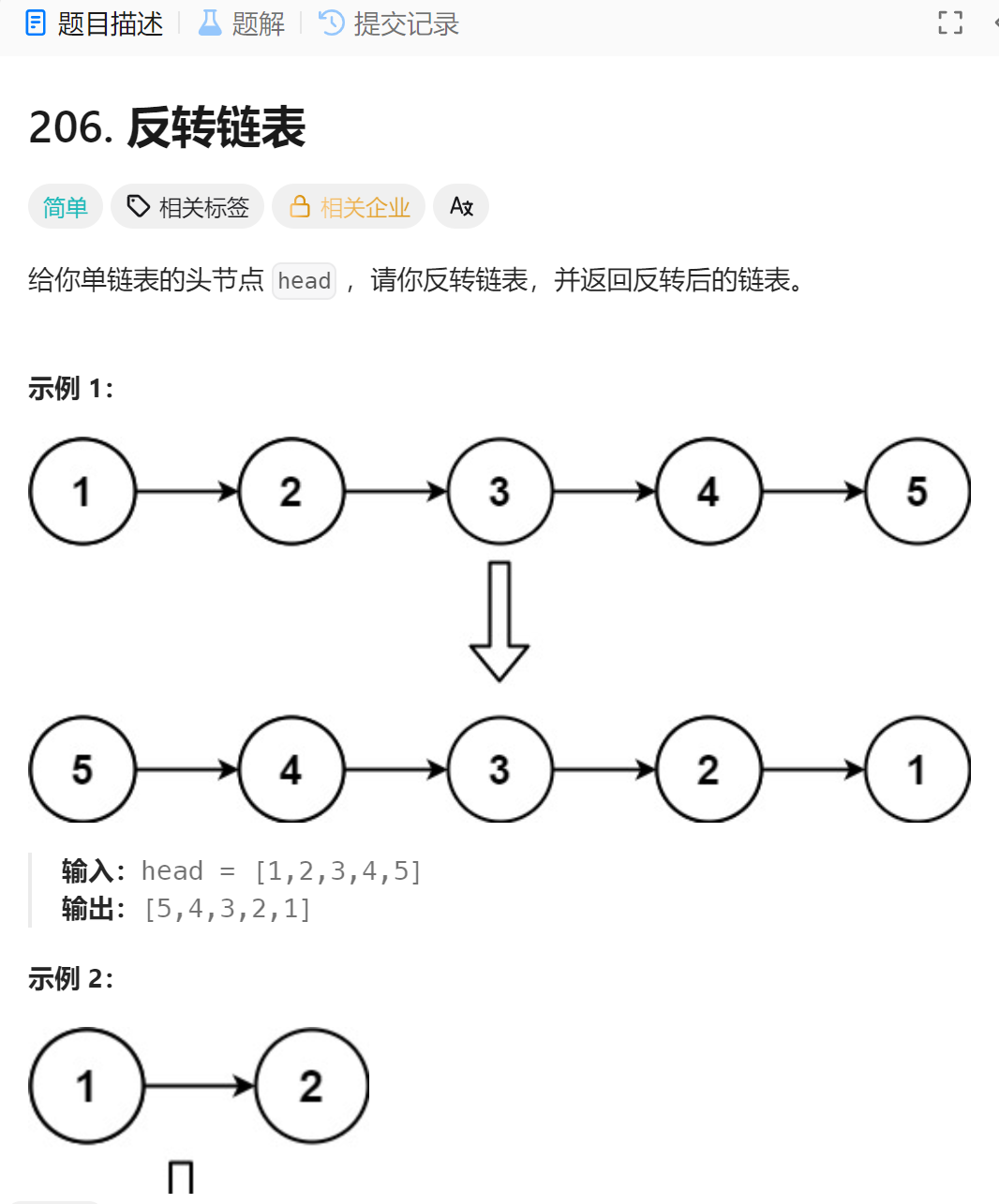 代码随想录算法训练营第3天| LeetCode203 移除链表元素、LeetCode 27 移除元素、LeetCode 206 反转链表-CSDN博客