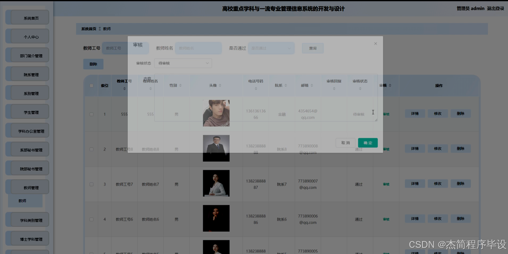Pythonflask计算机毕业设计高校重点学科与一流专业管理信息系统（程序开题论文） Csdn博客