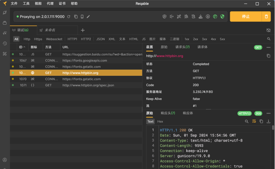 新一代API调试与测试一站化解决方案 - Reqable_reqable 压测-CSDN博客