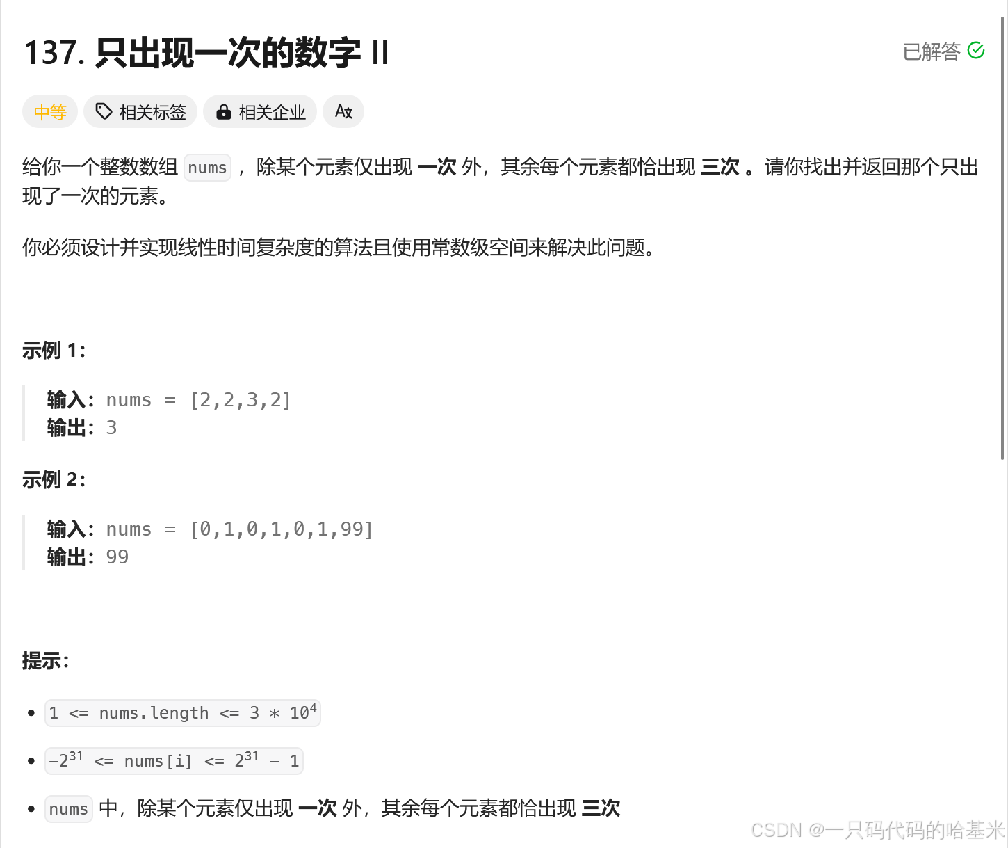 位移求解LeetCode--只出现一次的数字 II-CSDN博客