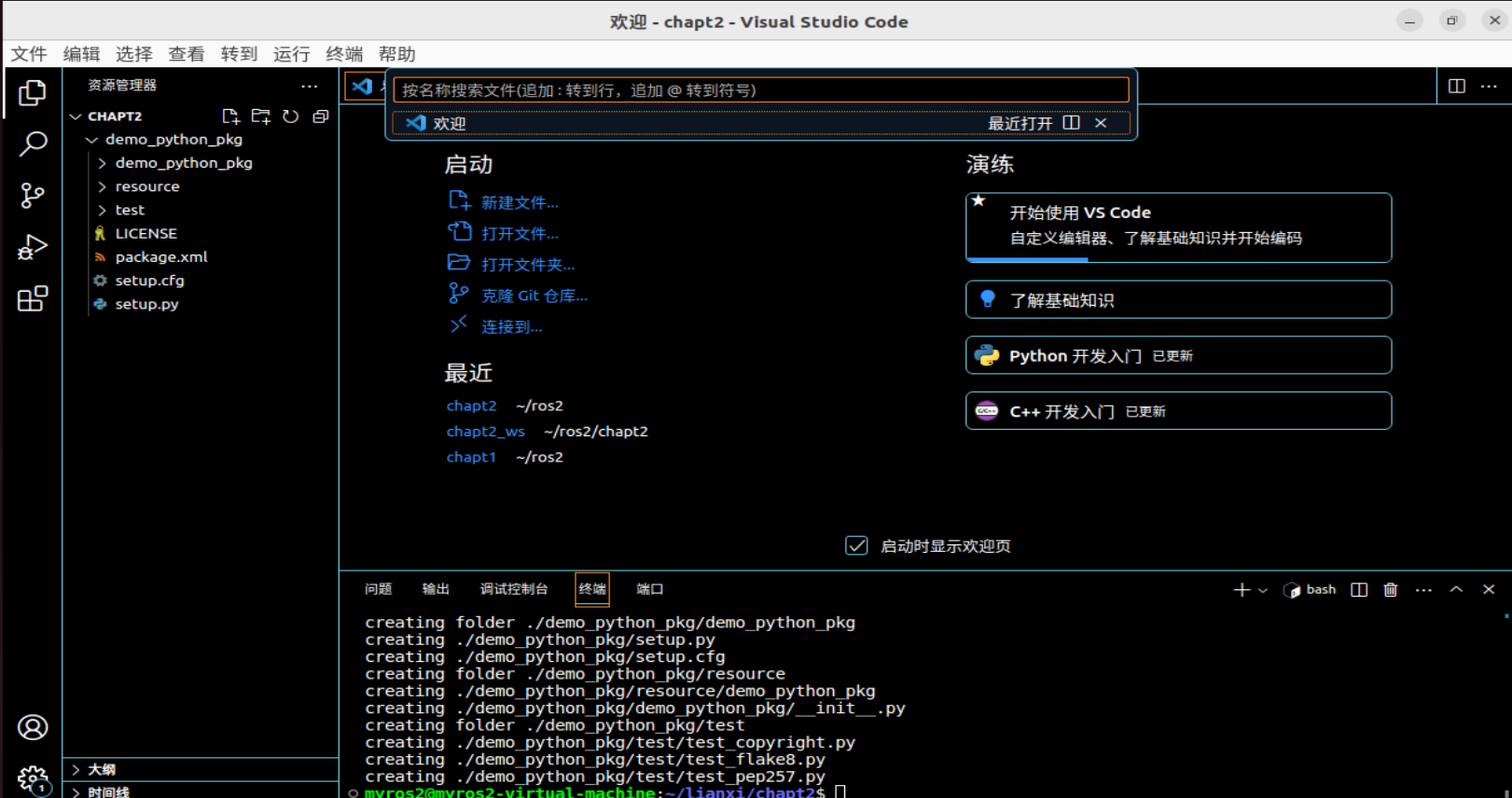 ROS2编写基础节点（一）_ros2 创建节点-CSDN博客