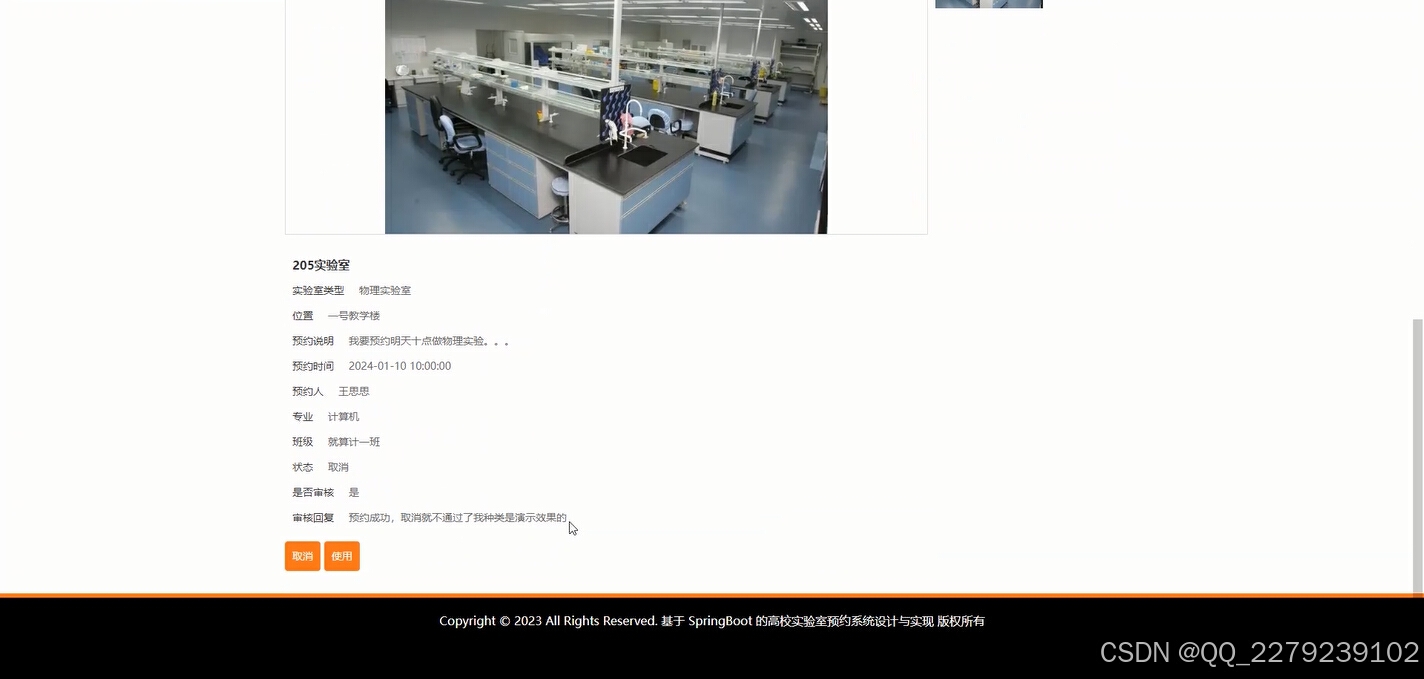 143基于java Ssm Springboot高校实验室预约系统（源码文档运行视频讲解视频） Csdn博客