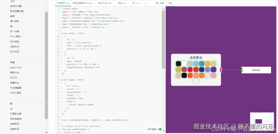 Vue Flow 交互式流程图和图形世界的桥梁-CSDN博客
