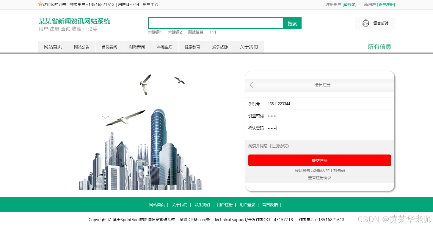 Java毕业设计作品(56):基于thymeleaf前后端分离 某某省新闻资讯网站系统设计与实现 Csdn博客