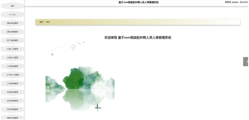 ssm/java/node/python/php基于SSM框架的外聘人员人事管理系统【2024年毕设】-CSDN博客
