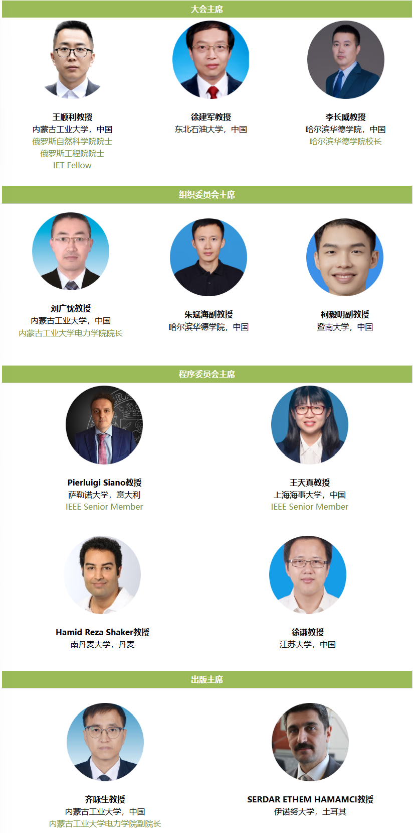 【SPIE出版】2026年电力电子与电能变换国际学术会议 （ICPEPC 2026）-CSDN博客