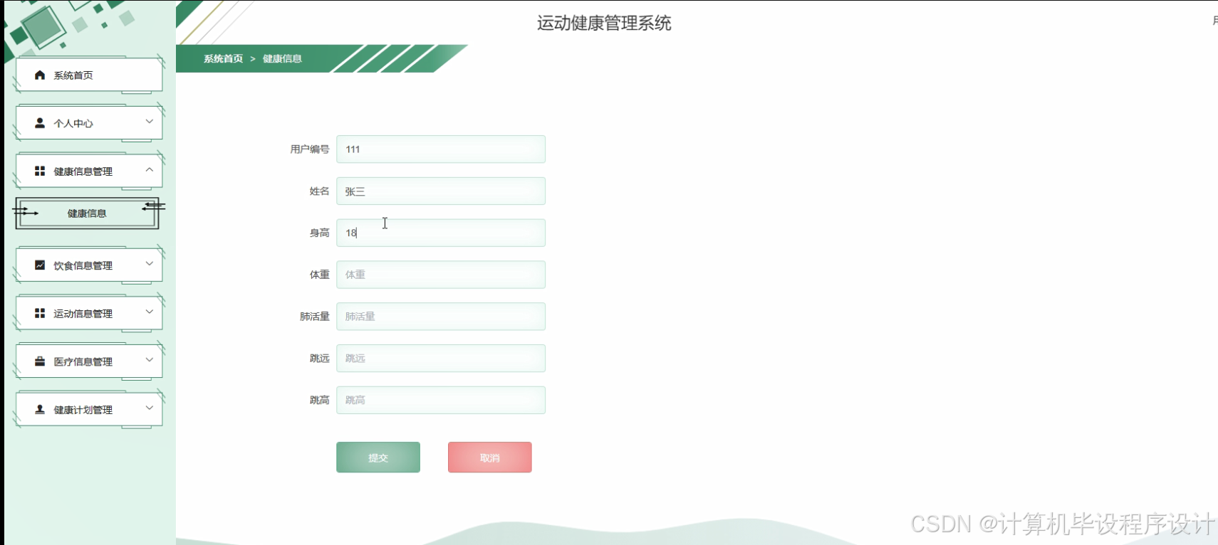 【开题报告】基于springbootvue运动健康管理系统（程序源码论文 计算机毕业设计springbootvue健康管理系统源码 Csdn博客
