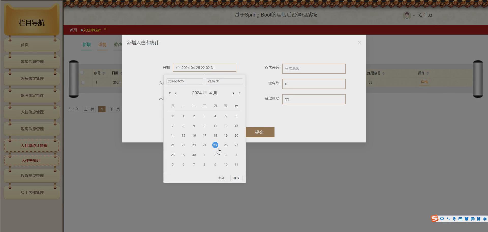 vue3基于Spring Boot的酒店客房入住管理系统python-java-CSDN博客