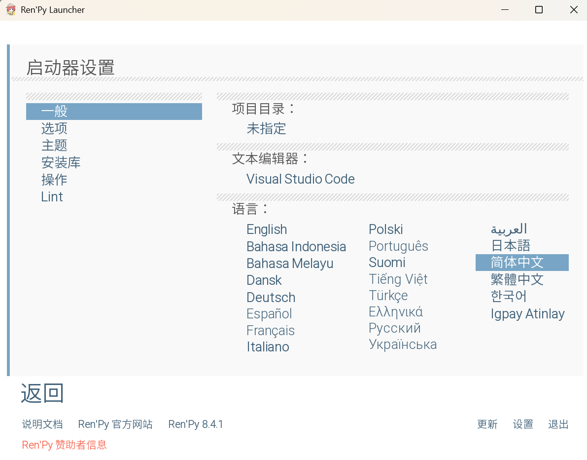 【01】Ren‘Py的安装-CSDN博客