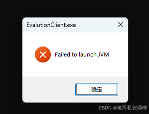 【JavaFX桌面应用开发】Jpackage打包篇-CSDN博客