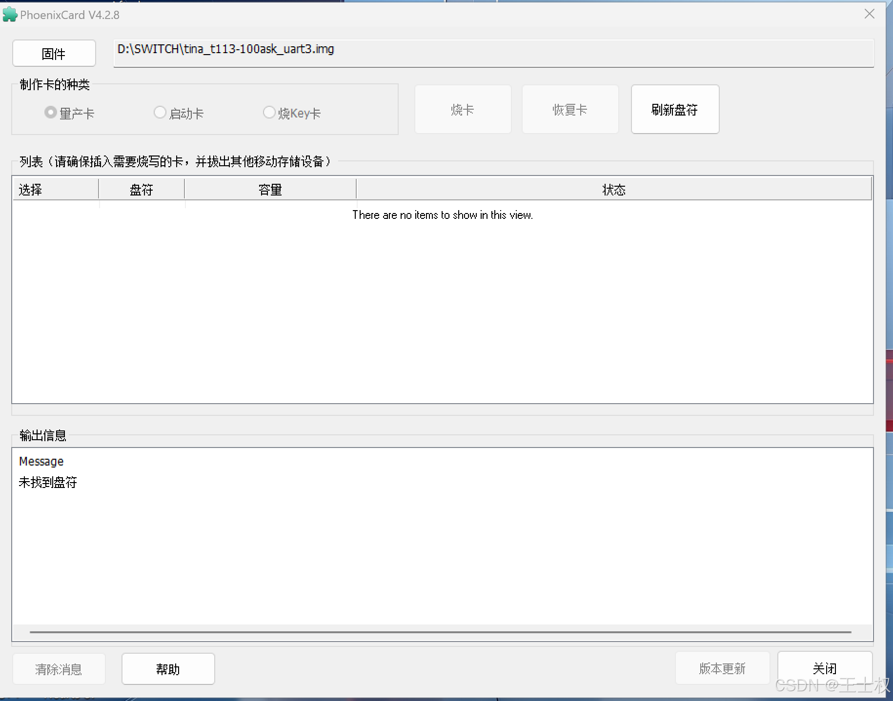 为什么tina liunx打包后没有分区表？烧录时报错？不支持的镜像？_镜像不包含分区表-CSDN博客