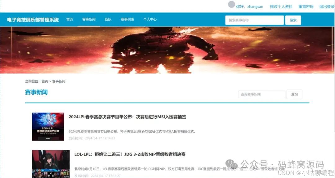 【开题报告文档源码】基于springbootvue 电子竞技俱乐部管理系统设计与实现 Csdn博客