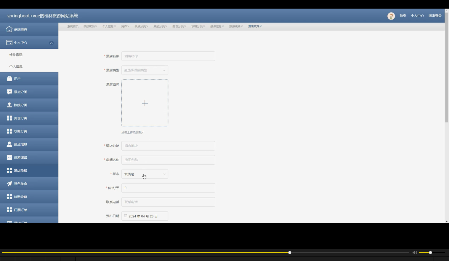 基于SpringBoot+Vue的+桂林旅游网站管理系统设计与实现【Java+MySQL+MyBatis完整源码】-CSDN博客