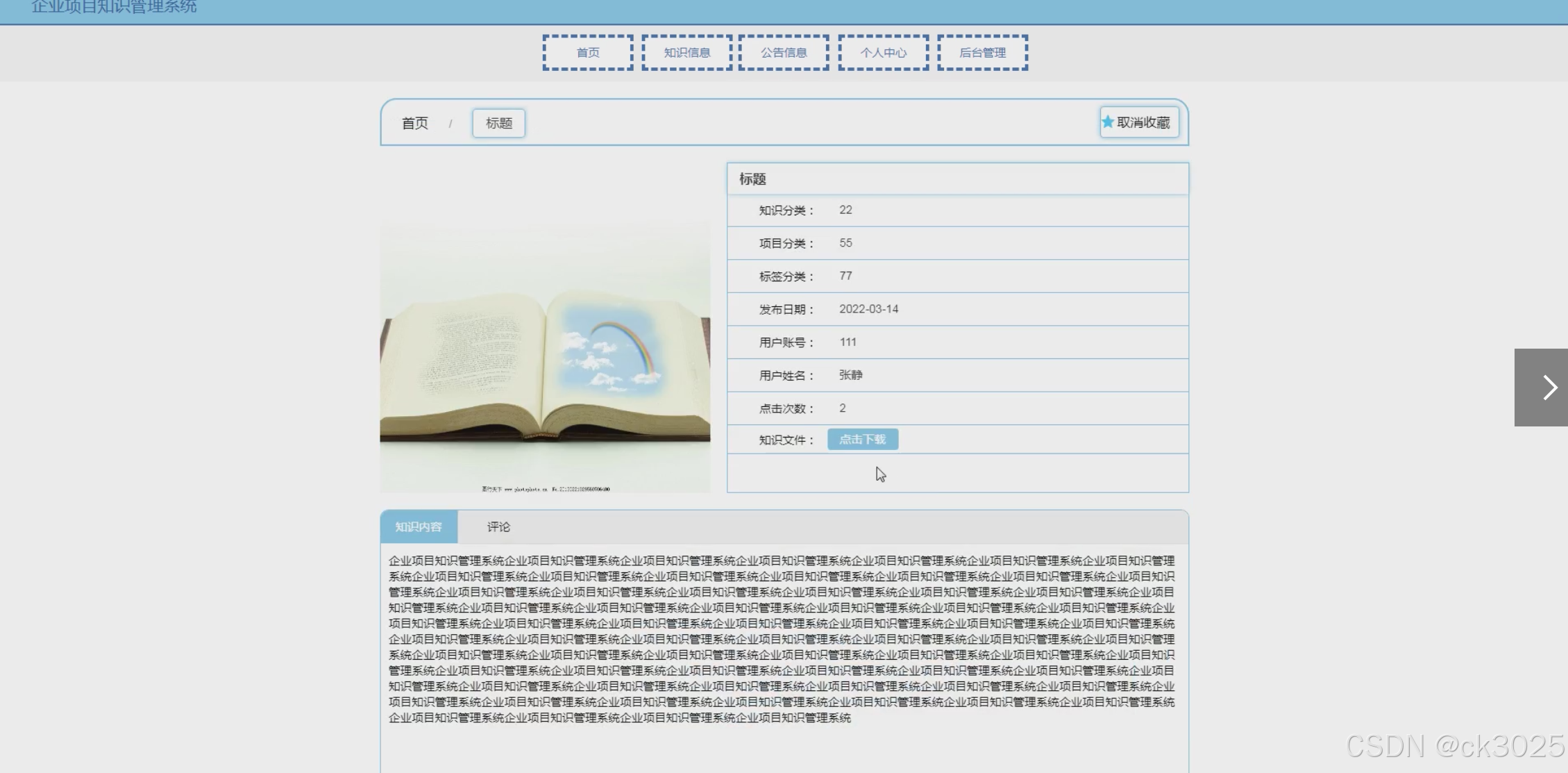Springboot计算机毕业设计企业项目知识管理系统776f2基于springboot开发的知识库管理系统的设计与实现 Csdn博客