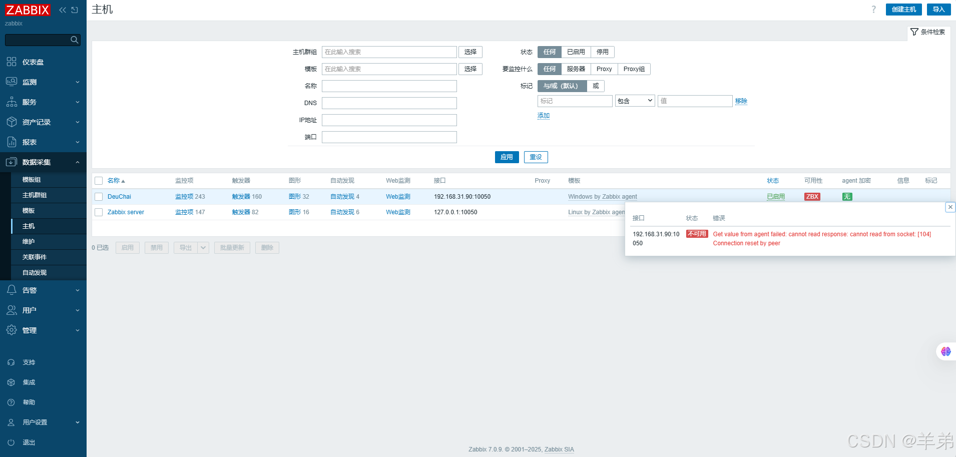 【记录】windows上配置zabbix拒绝连接，提示cannot read socket:[104] Connection reset by peer_get value from ...