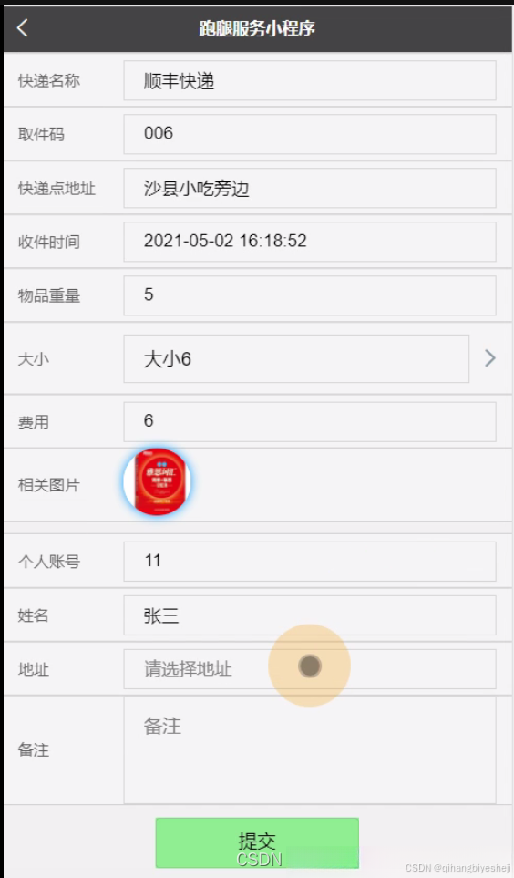 [附源码]计算机毕业设计Python+uniapp跑腿服务小程序av2qm(程序+lw+远程部署)-CSDN博客