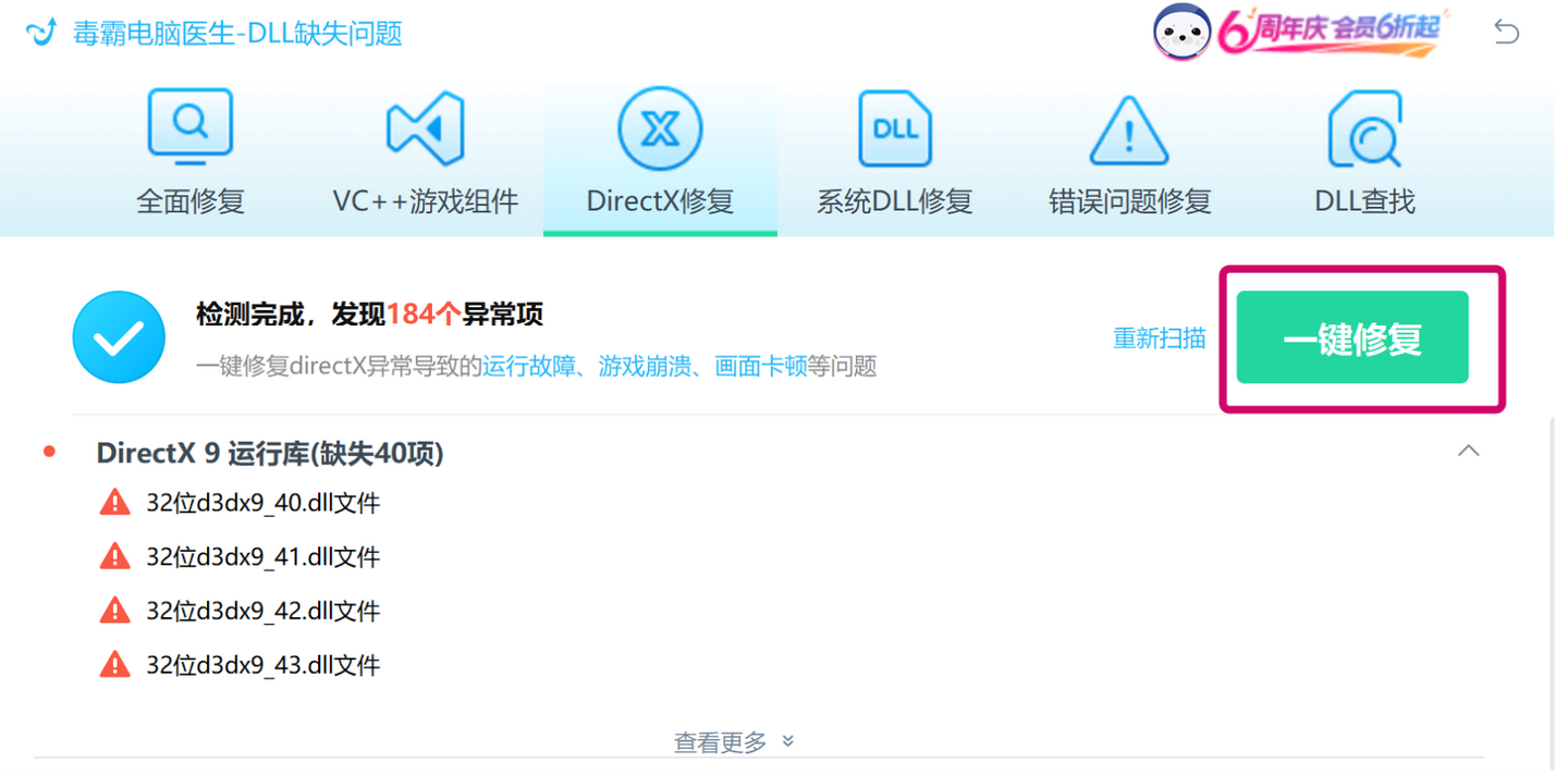 DirectX修复工具免费版下载（解决游戏闪退/DLL缺失/Direct3D错误）_dll修复工具&direct 修复-CSDN博客