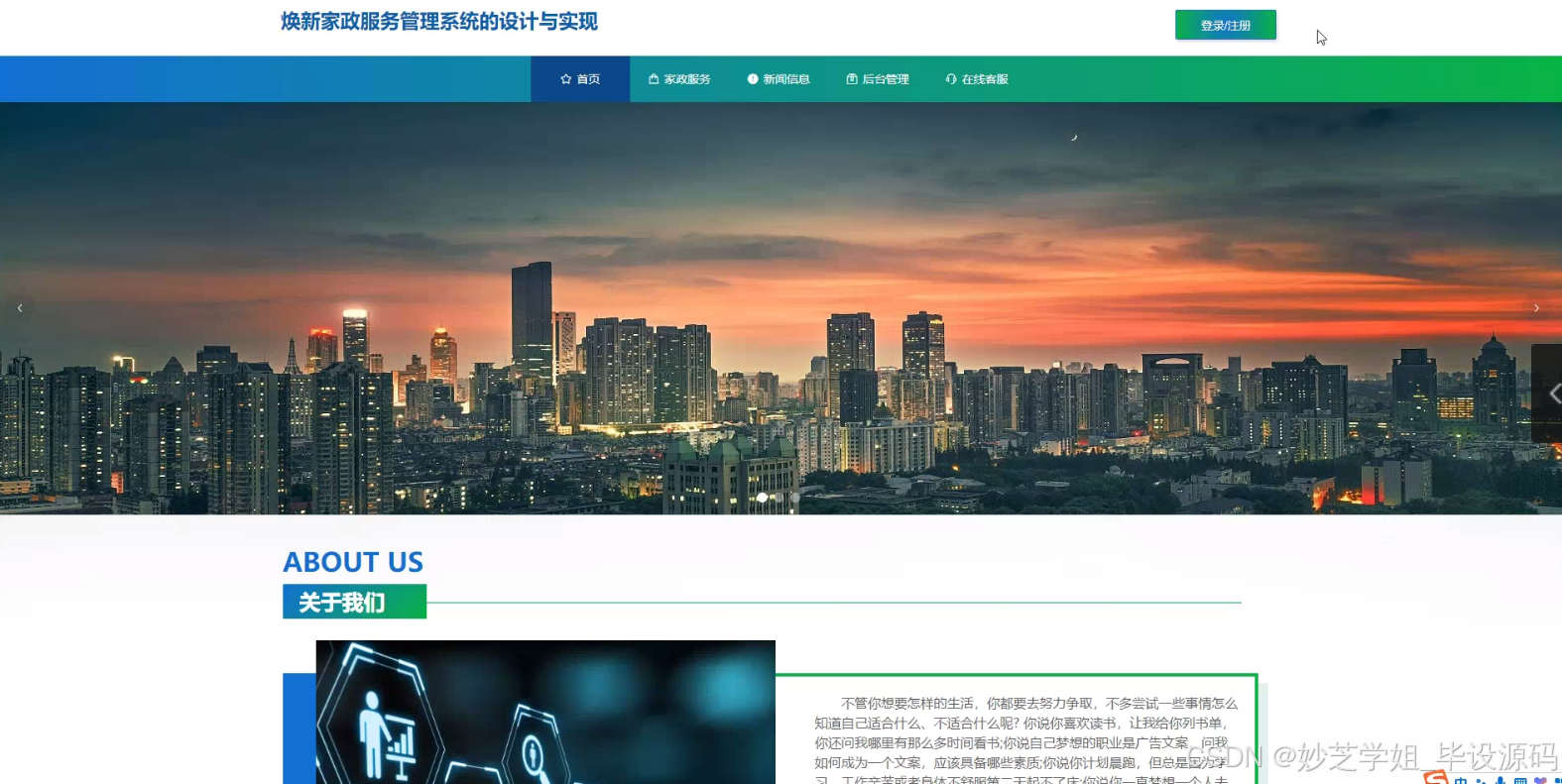基于nodejsvue焕新家政服务管理系统的设计与实现(开题程序论文)计算机毕业设计基于nodejs、vue的家政服务管理系统的