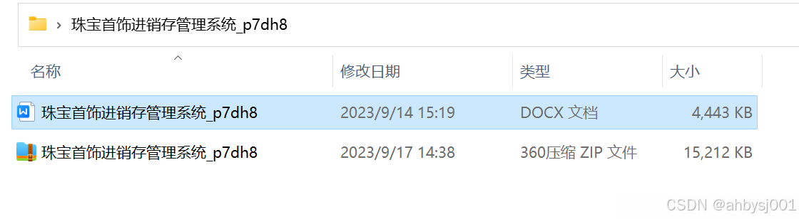 Javaphpnodejspython珠宝首饰进销存管理系统【2024年毕设】java 珠宝销售管理系统源代码下载 Csdn博客